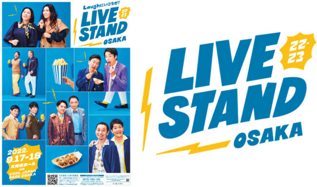 LIVE STAND 22-23 OSAKA』 | ニコニコニュース