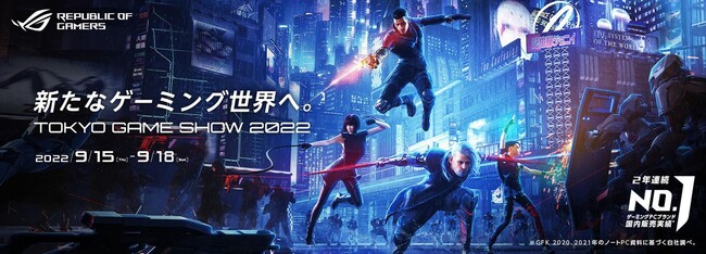 Republic of Gamers (ROG) TOKYO GAME SHOW 2022出展詳細のお知らせ | ニコニコニュース