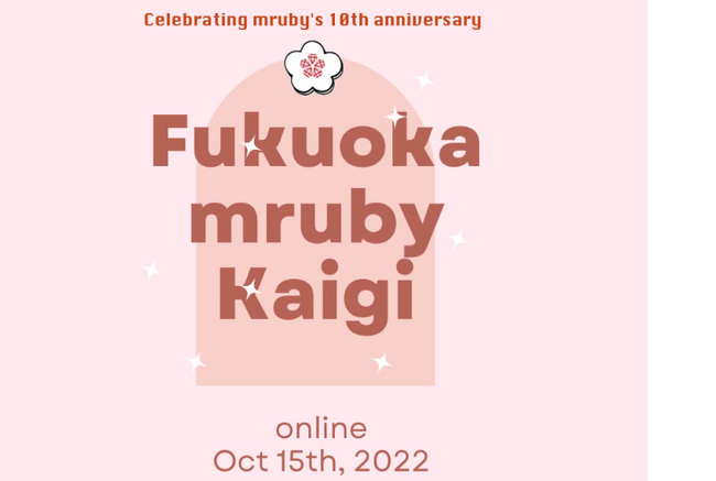 「mruby」の公開10周年を記念し「Fukuoka mruby Kaigi」を開催します！ | ニコニコニュース