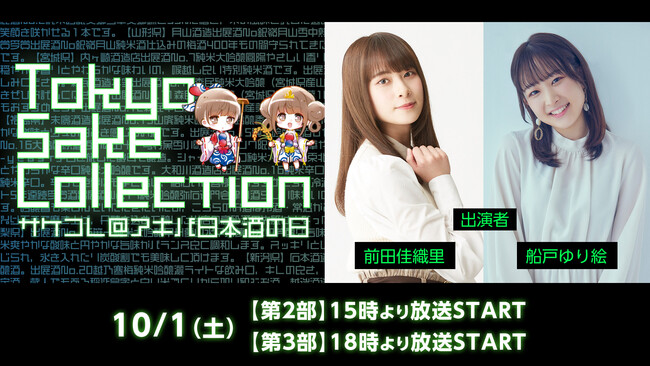 日本酒飲み比べイベント「Tokyo Sake Collection 2022 | ニコニコニュース