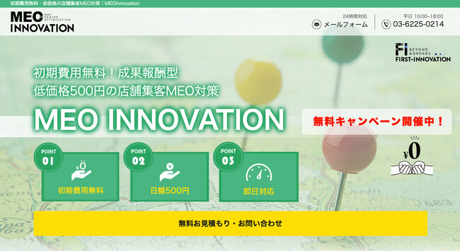 MEO対策無料キャンペーン開催！低価格日額500円の店舗集客MEO対策「MEOイノベーション」 | ニコニコニュース