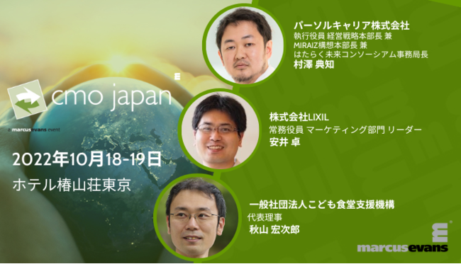CMO Japan Summit | ニコニコニュース
