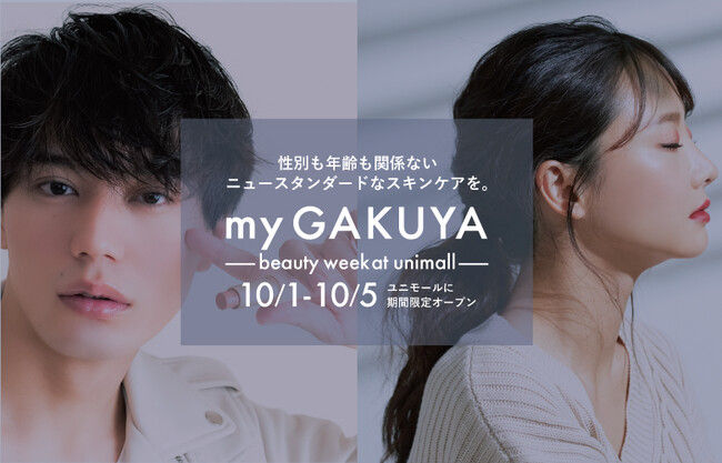 年齢も性別も関係なく、誰でも使えるニュースタンダードな商品をセレクトした体験型ショップ「my GAKUYA | ニコニコニュース