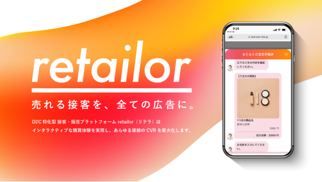 株式会社ワンスターが、チャット接客サービス「retailor（リテラ）」をローンチ。”あらゆる広告導線” | ニコニコニュース