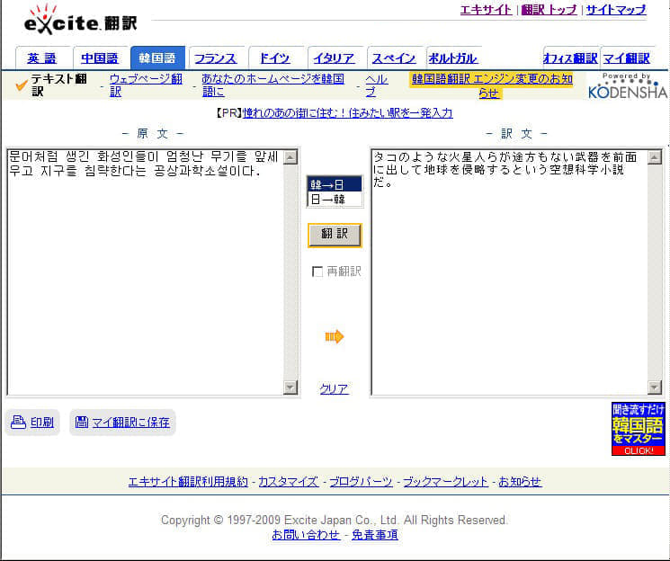 「エキサイト翻訳」が10月31日をもってサービスを終了へ。2000年代にはインターネットの無料翻訳サービスとして定着、 | ニコニコニュース