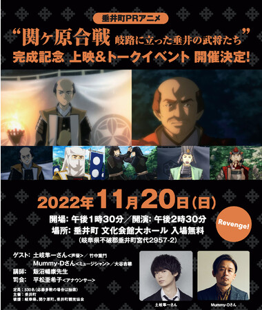 岐阜県垂井町PRアニメーション『関ヶ原合戦 岐路に立った垂井の武将たち』完成記念イベント開催決定！ | ニコニコニュース