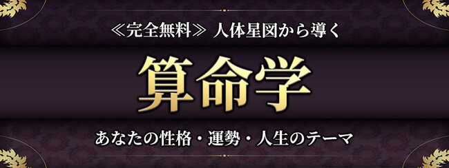 「算命学｜完全無料【人体星図から導く】あなたの性格・運勢・人生のテーマ」を「無料占い＆恋愛コラムサイト『みのり』」で提 | ニコニコニュース