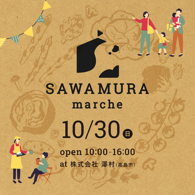 1000名が来場！湖西の人気マルシェ ゆたかな暮らしを育む地域密着型イベント『SAWAMURAマルシェ』10月30日( | ニコニコニュース
