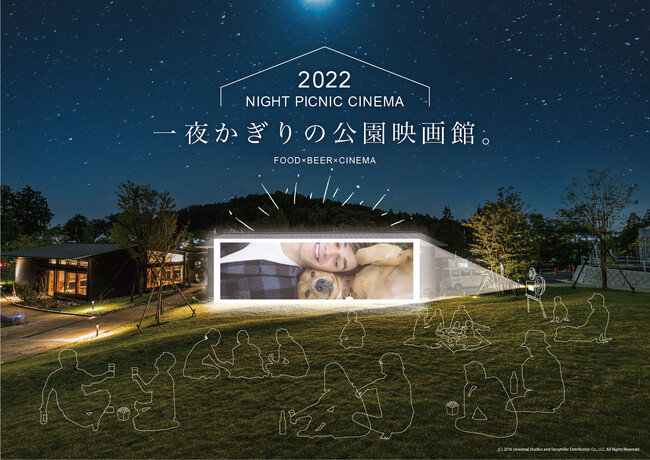 町田の自然あふれる公園に一夜かぎりの公園映画館がオープン！NIGHT PICNIC CINEMA開催！ | ニコニコニュース