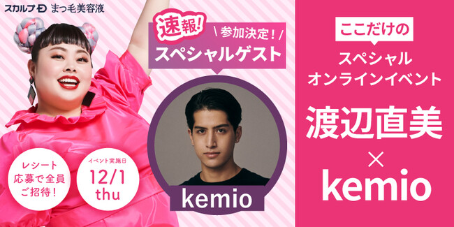 豪華ツーショット 渡辺直美×kemio | ニコニコニュース