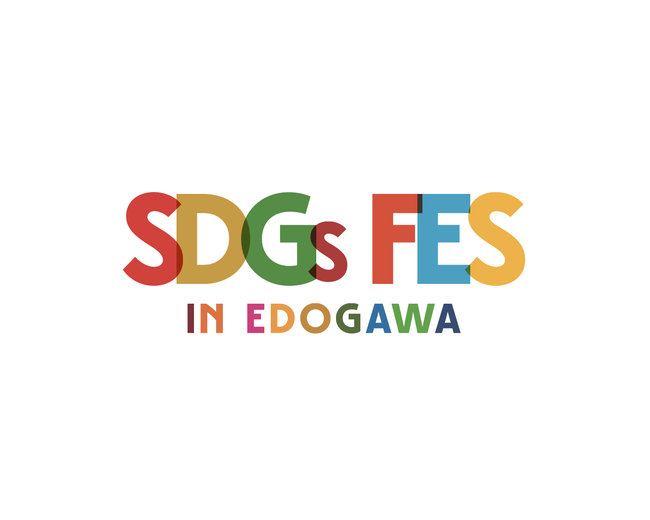 『SDGs FES in EDOGAWA』10月29日（土）葛西臨海公園 | ニコニコニュース