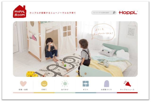 ニューノーマルな子育てを実現するお役立ちサイトベビー＆キッズブランド「HOPPL」が提案する子育て情報メディア「HOP | ニコニコニュース
