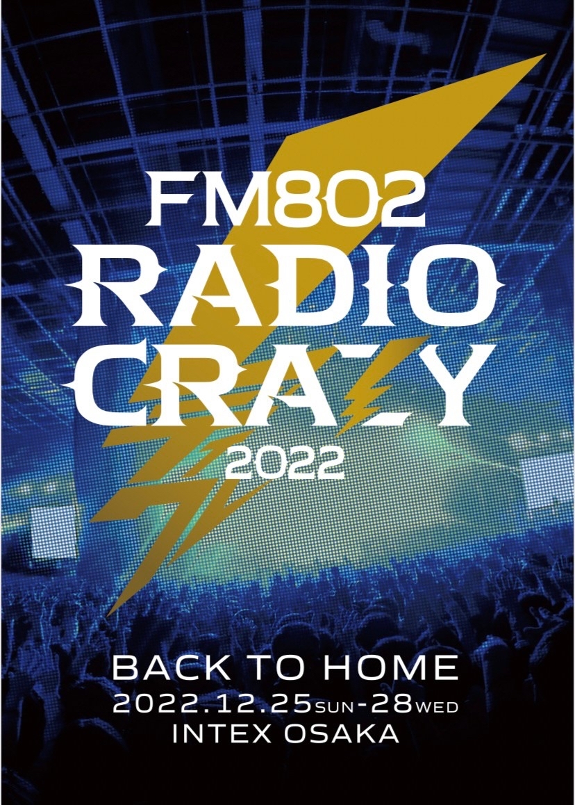 FM802主催『RADIO CRAZY』出演者第一弾が発表 aiko、SUPER BEAVER、マキシマム ザ | ニコニコニュース