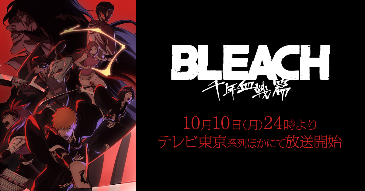 BLEACH 千年血戦篇／キャラクター情報更新（マスク・ド・マスキュリン 、ナナナ・ナジャークープ、BG9） | ニコニコニュース