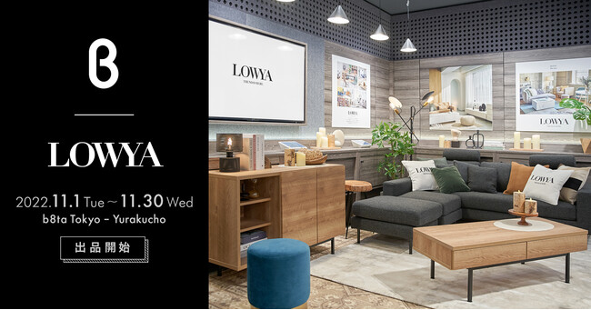【家具・インテリアのLOWYAがb8ta Tokyoに出品】1ヶ月限定でXmasコーディネートを展開中！ | ニコニコニュース