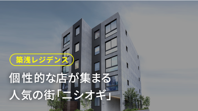 CREAL71号『（仮称）CREAL西荻窪』ファンド 満額申込にて受付終了 | ニコニコニュース