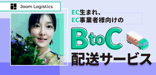 11/9（水）より3日間に渡り開催されるオンラインイベント「越境EC大辞典」にJoom | ニコニコニュース
