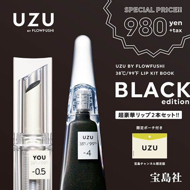 お得すぎて前作は1週間で完売！ 「UZU BY FLOWFUSHI」公式ブランドブックの新作が予約スタート!! | ニコニコニュース