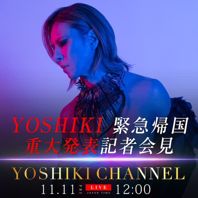 YOSHIKIが緊急帰国、重大発表を予告 | ニコニコニュース