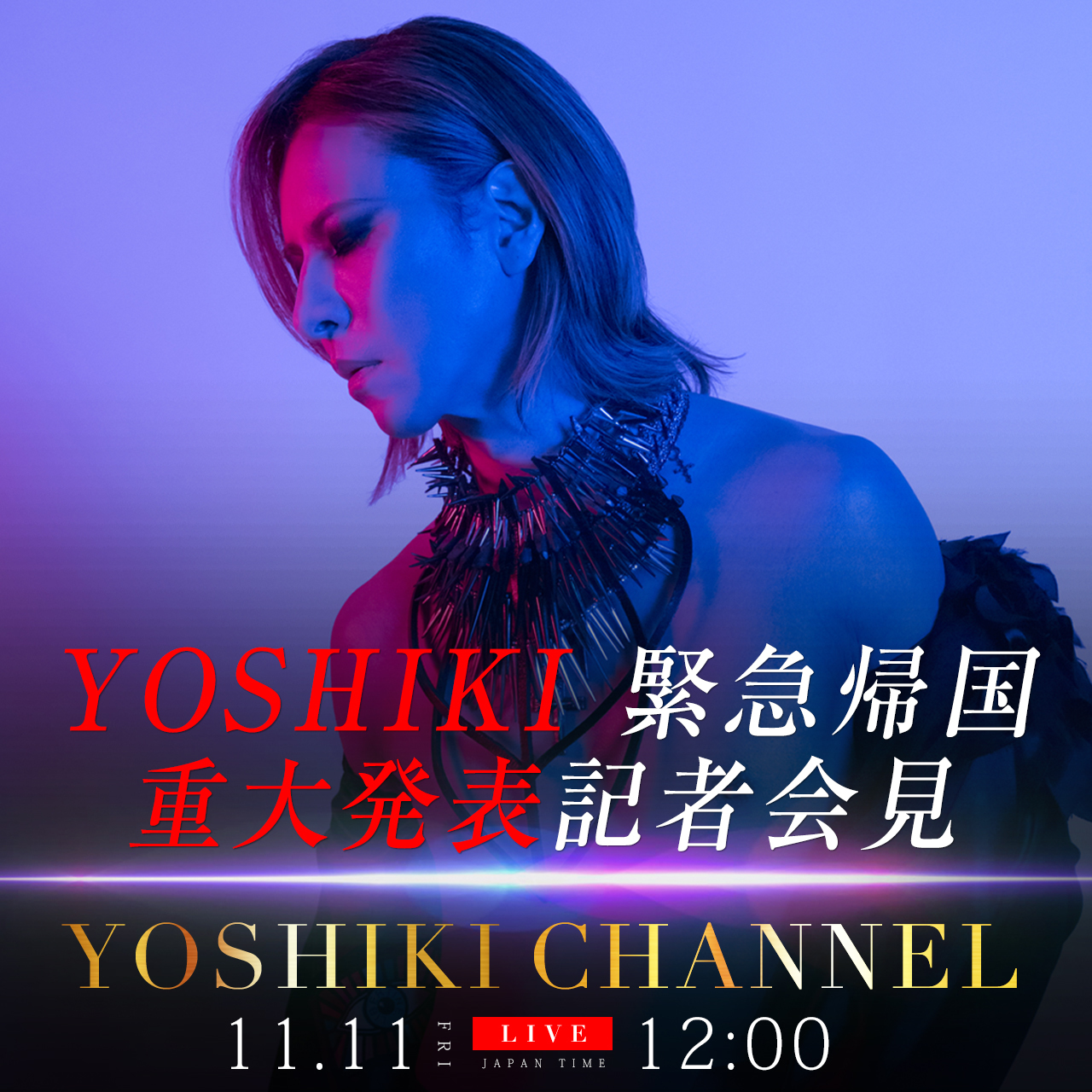 『YOSHIKI緊急帰国 重大発表記者会見』をYOSHIKI CHANNELで生中継 | ニコニコニュース