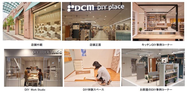東京・恵比寿に体験型ホームセンター誕生DCMの都市型新業態「DCM DIY | ニコニコニュース
