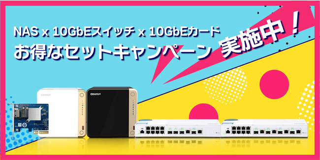 QNAP、最新 2.5GbE NAS シリーズを対象としたお得なキャンペーンを開始 | ニコニコニュース