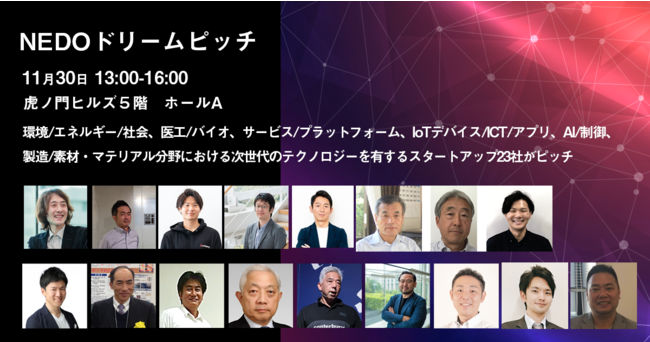NEDOが厳選した、次世代のテクノロジーを有するスタートアップ23社がピッチ登壇【第10回ILS】 | ニコニコニュース