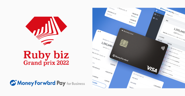 『マネーフォワード Pay for Business』が「Ruby biz Grand prix | ニコニコニュース