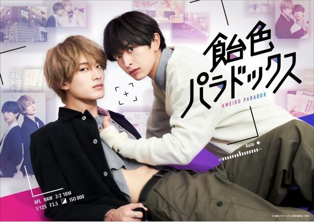 FANTASTICS木村慧人×M!LK山中柔太朗W初主演でBL実写化「二人の特別な雰囲気を楽しんでください」 | ニコニコニュース