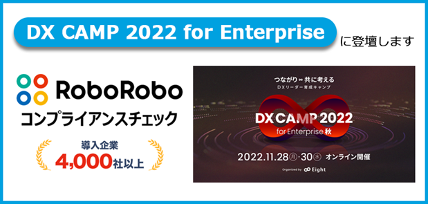 RPAホールディングスグループ 「DX CAMP 2022 for Enterprise」に登壇 | ニコニコニュース