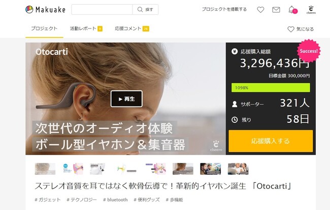 Makuakeにて早くも目標金額1000％達成！！ 骨伝導を超えた！？ 軟骨伝導イヤホン「cheero | ニコニコニュース