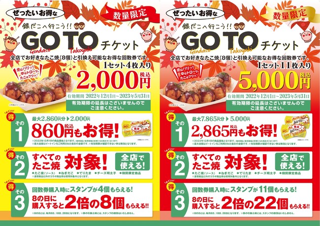 ぜったいお得な 『秋の回数券 GO TOチケット』11月18日（金）より販売！！！ | ニコニコニュース