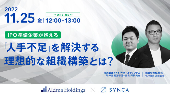 WARC、IPO準備企業が抱える「人手不足」解決のための理想的な組織構築をテーマにウェビナーを共催 | ニコニコニュース
