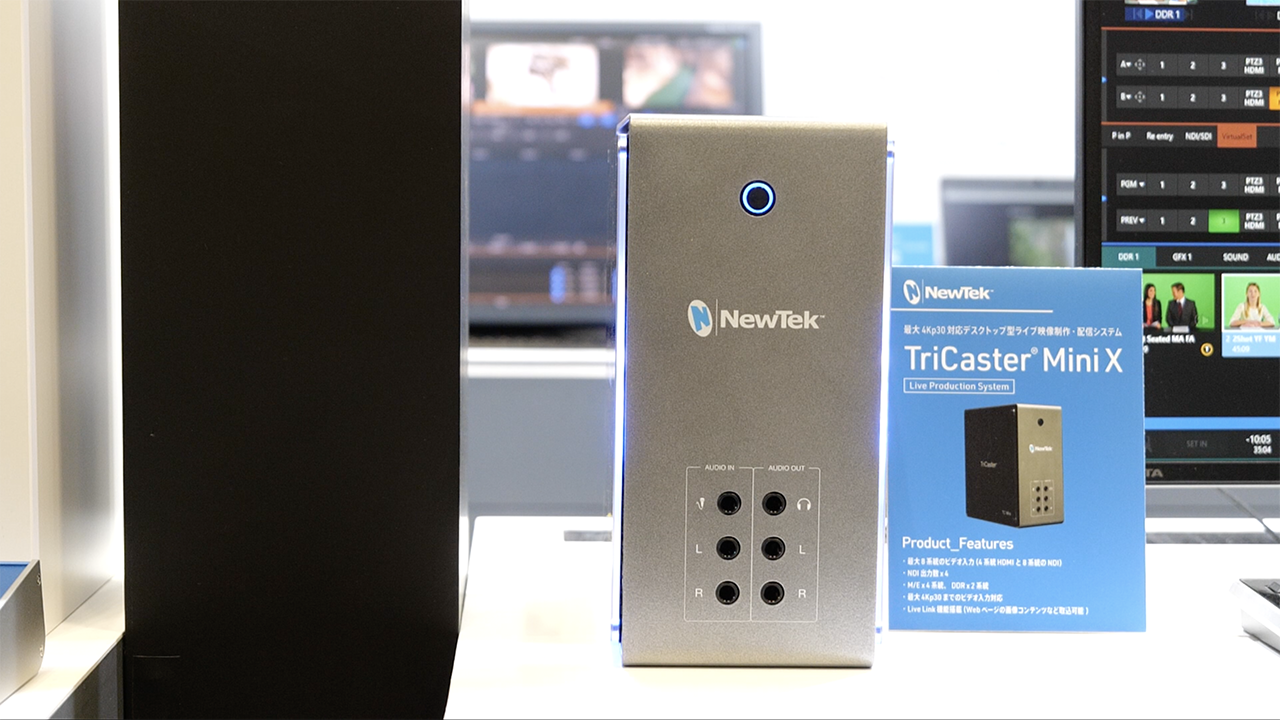 NewTek：ビデオ制作に対応するデスクトップ型「TriCaster Mini X」を展示[Inter BEE | ニコニコニュース