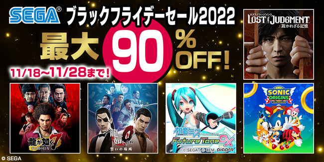 全40タイトル以上が最大90％OFF！PlayStation(TM)Storeにて「セガ | ニコニコニュース