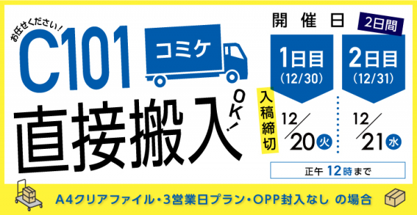【C101】オリジナルノベルティ印刷の「かさまーと」が冬コミへの対応を開始。 | ニコニコニュース