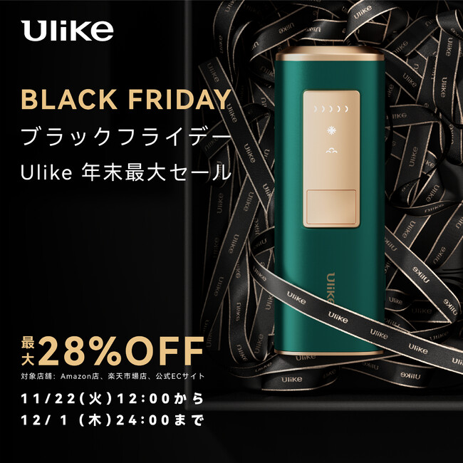 【最大28％OFF】 Ulike（ユーライク）史上最大級「Ulikeブラックフライデーセール2022」を開催。 | ニコニコニュース