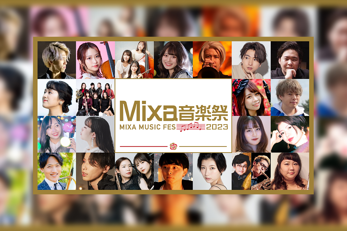 新時代の音楽イベント「Mixa音楽祭」、高松亜衣、千野啓太ら出演者20組が決定／12月1日(木)20時よりプレイベント | ニコニコニュース