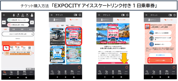 沿線施設の特典クーポンも！大阪モノレール「EXPOCITYアイススケートリンク付き1日乗車券」 | ニコニコニュース