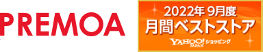 【5か月連続！】総合通販PREMOA Yahoo!店が「Yahoo!ショッピング月間ベストストア」を受賞 | ニコニコニュース