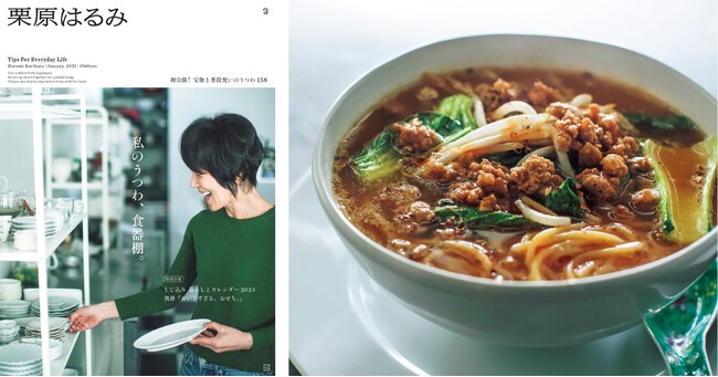 雑誌『栗原はるみ』23年1月号タイアップ、ZENBヌードル・マメロニレシピを掲載 | ニコニコニュース