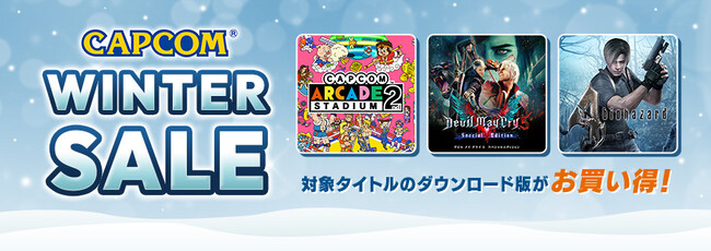 本日よりPlayStation(TM)StoreとニンテンドーeショップでCAPCOM WINTER SALE開催！ | ニコニコニュース