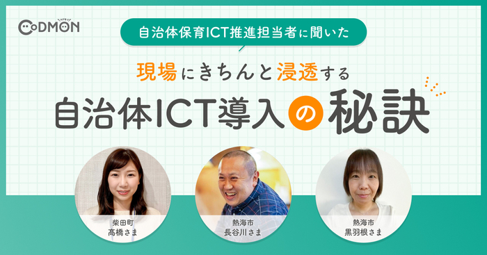 自治体保育ICT推進担当者に聞いた 現場にきちんと浸透する「ICT導入の秘訣」 | ニコニコニュース