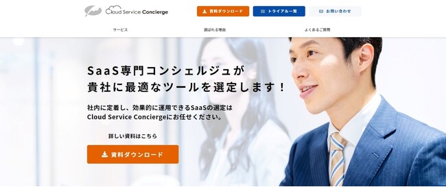SaaSビジネスを包括的にサポートする「Cloud Service Concierge」公式サイトを開設 | ニコニコニュース