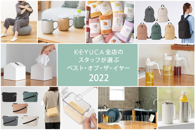 1,000点以上の新作からスタッフが選ぶ人気アイテム KEYUCA「スタッフ ベスト・オブ・イヤー2022」を発表 | ニコニコニュース