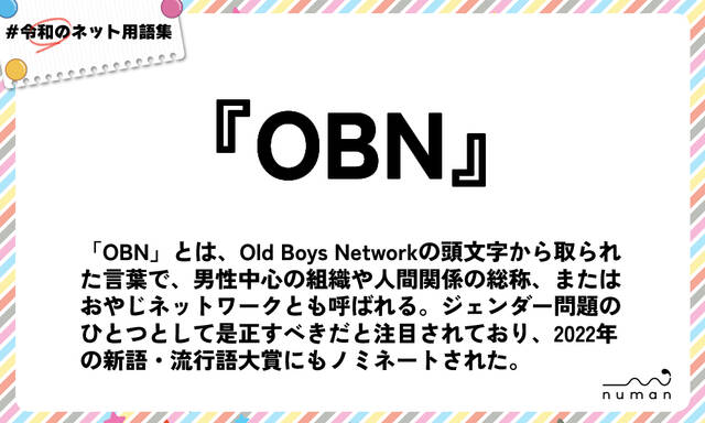 OBN（おーるど・ぼーいず・ねっとわーく） | ニコニコニュース