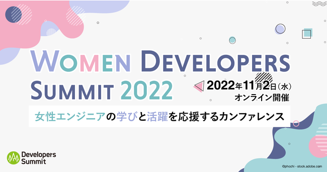 翔泳社、開発者向けカンファレンス「Women Developers Summit 2022」のベストスピーカーを発表 | ニコニコニュース