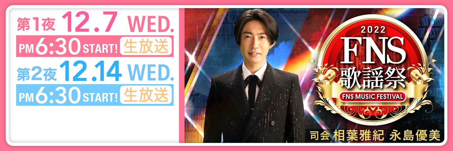 FNS歌謡祭 第1夜にはLiSAや刀剣男士、ちいかわが出演（タイムテーブル） | ニコニコニュース