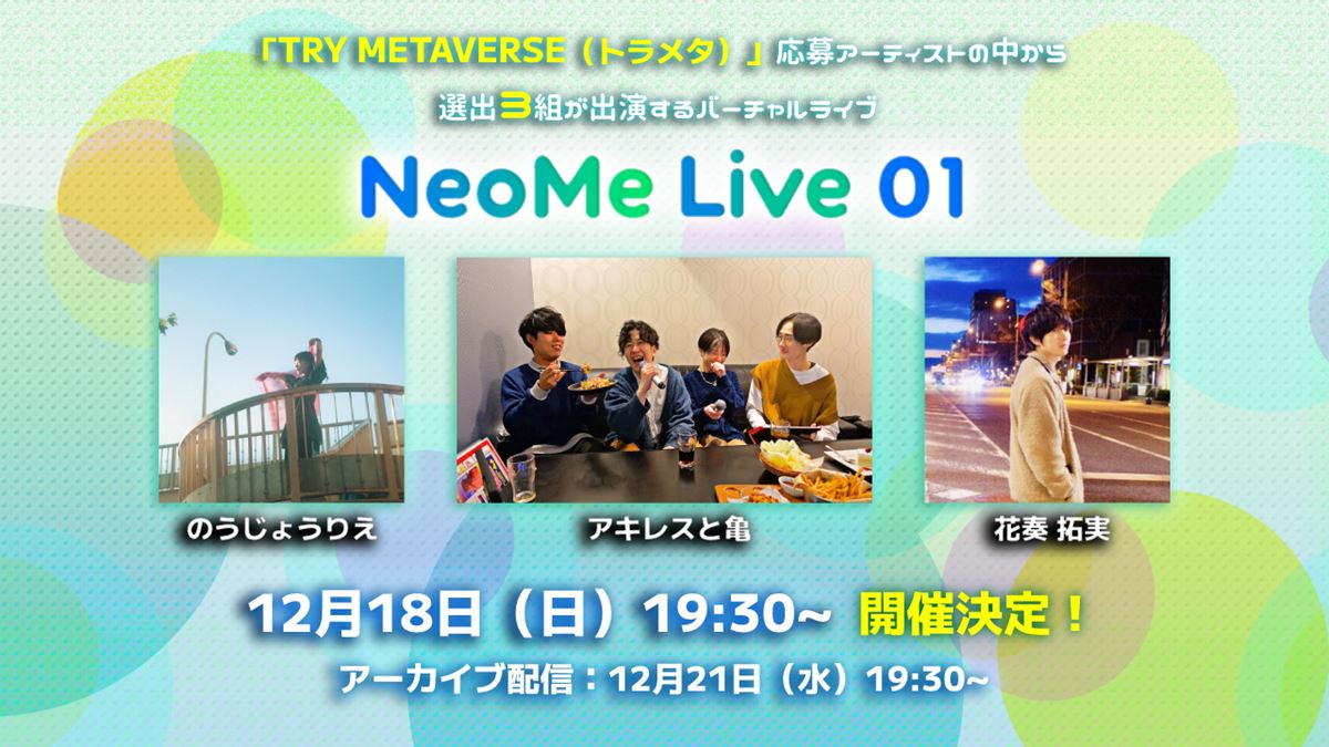 100組を超える応募の中から選ばれた3組のアーティストが出演 バーチャルライブ『NeoMe Live 01』開催決定 | ニコニコニュース