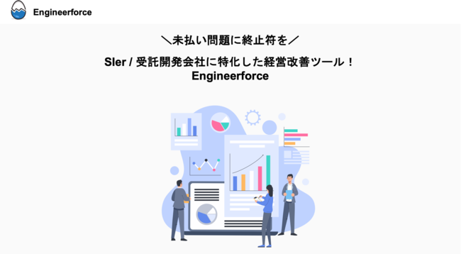 【Engineerforce】未払い問題に終止符を！新しくクレジット払い機能をリリース！ | ニコニコニュース